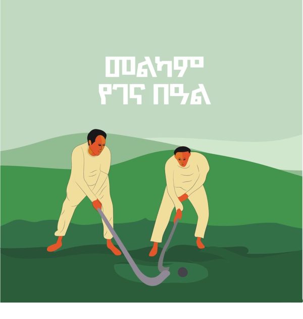 Melkam Yegena Beal DesignTemplate - StockAMBA.com