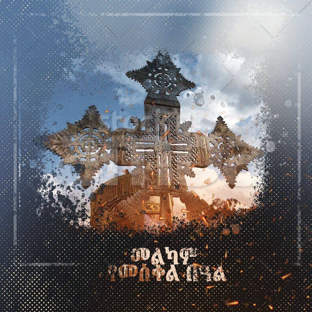 Meskel Holiday Template - StockAMBA.com